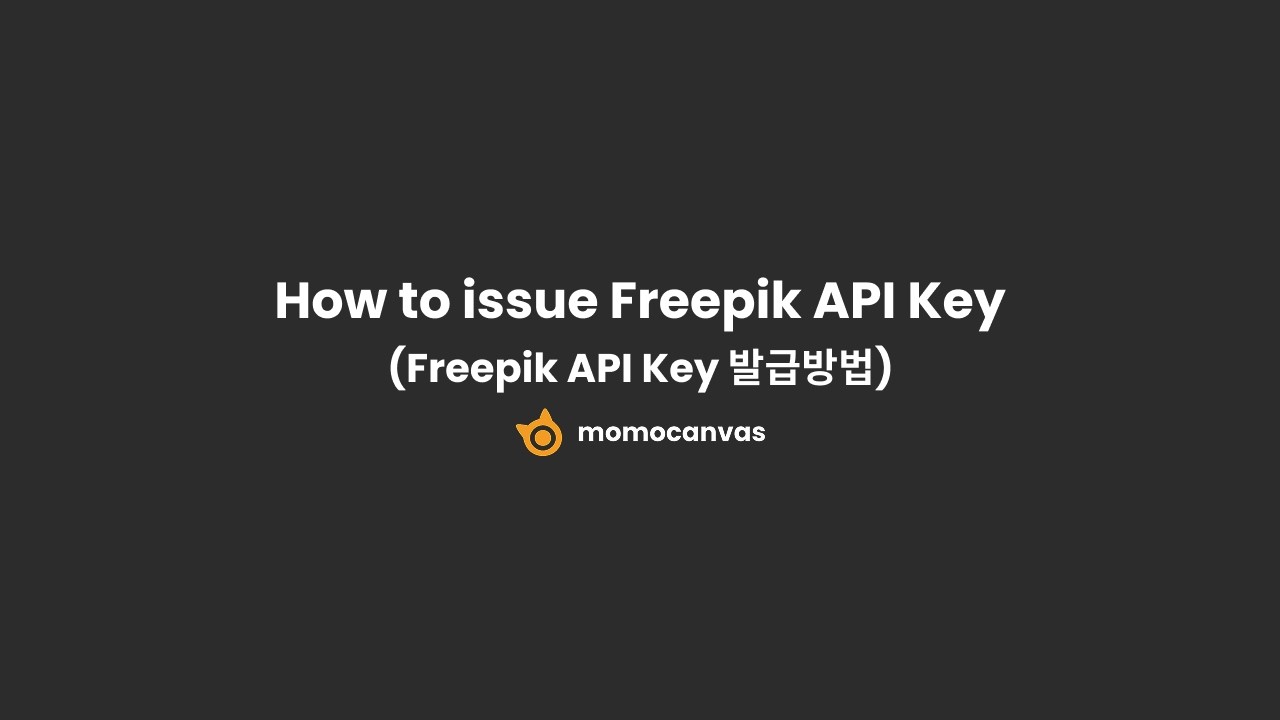 How to issue Freepik API Key (Freepik API Key 발급방법)