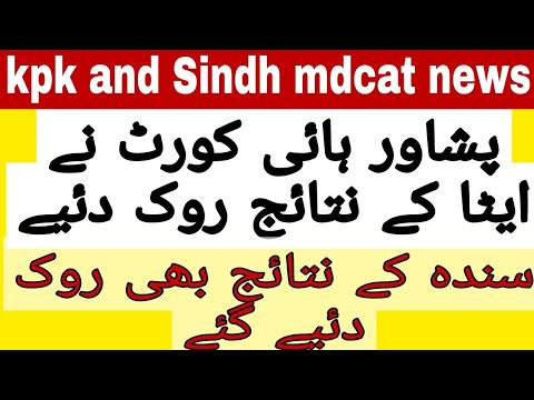 Peshawar high court NY etea mdcat k nataij rok diyellsindh mdcat result bhi rok diya giya