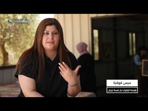 وكالة الناس الأخباري | بنك الإسكان داعم لمشروع دار نعمة في محافظتي جرش ...