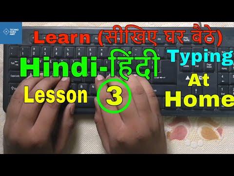 How to learn Hindi typing at home || Lesson 3