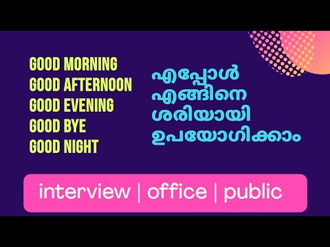 How to use #good morning #good afternoon #good evening #good night (ശരിയായ സമയക്രമം) #timeslots