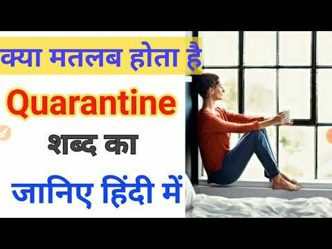 Quarantine Meaning - why is Problem in india ? # पूरी जानकरी हिंदी में देखे