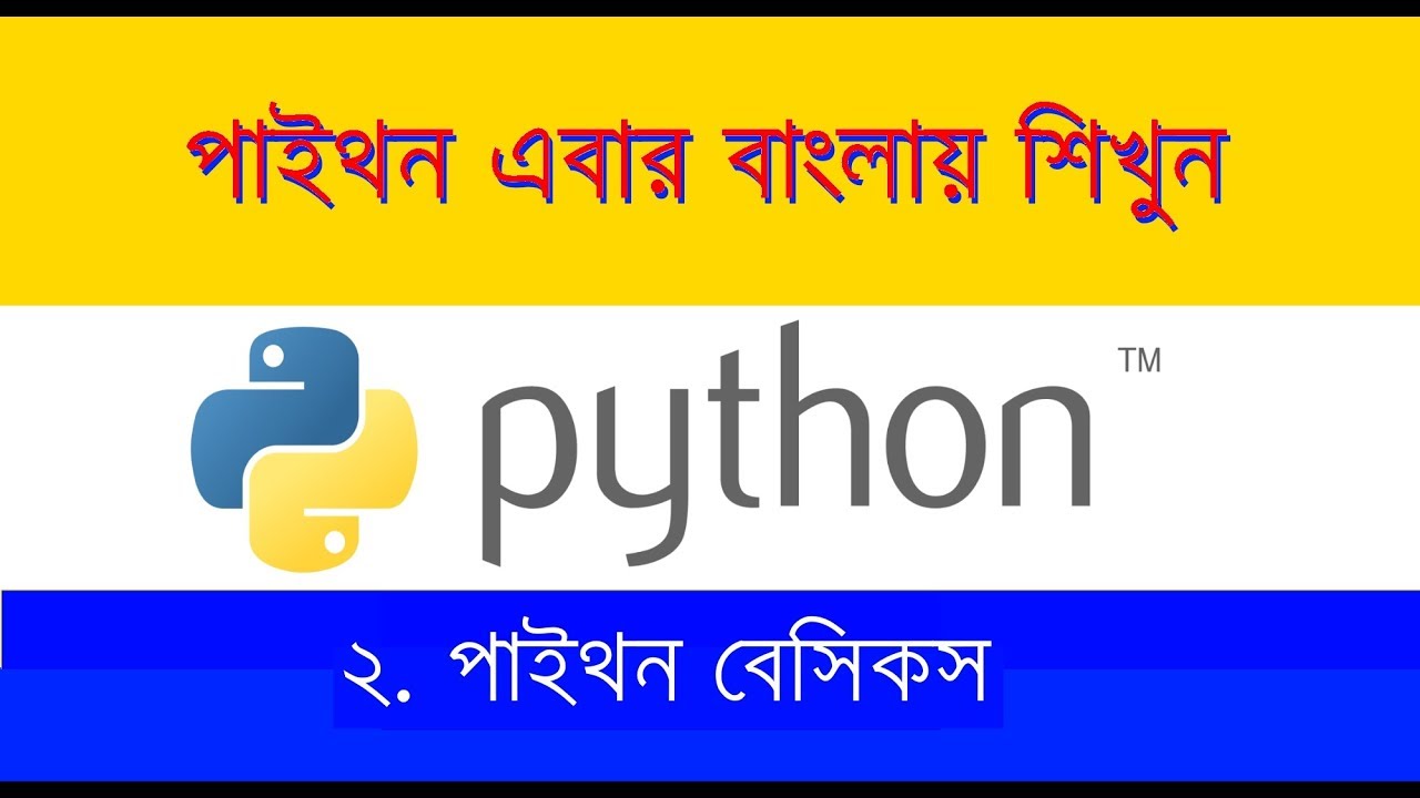 Python Programming Tutorial Bangla - #2. Basic Input Output In Python | | For Beginners.