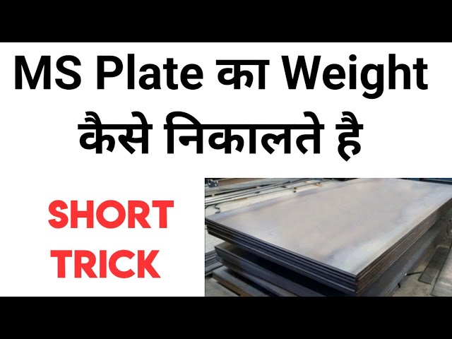 MS Plate - 4mm MS Plates Manufacturer from Kolar