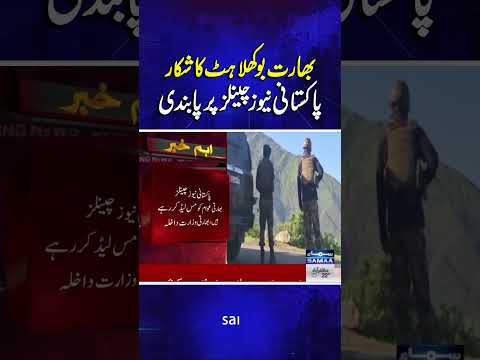 India Blocks 16 Pakistani YouTube Channels | Breaking News | SAMAA TV