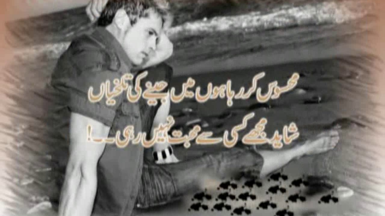 Urdu Sad Poetry Images Wallpaper