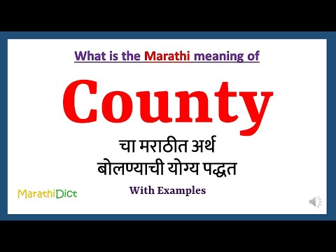 County Meaning in Marathi | County म्हणजे काय | County in Marathi Dictionary |