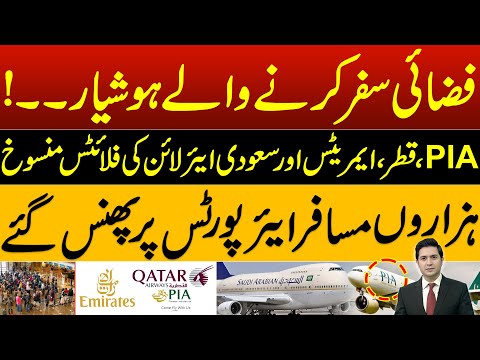 PIA,Qatar Airways,Emirates and Saudi Airline's Hundreds of Flights Canceled | Adil Nizami |