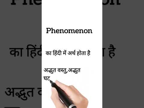 Phenomenon का हिंदी में अर्थ।Phenomenon meaning in Hindi #shorts
