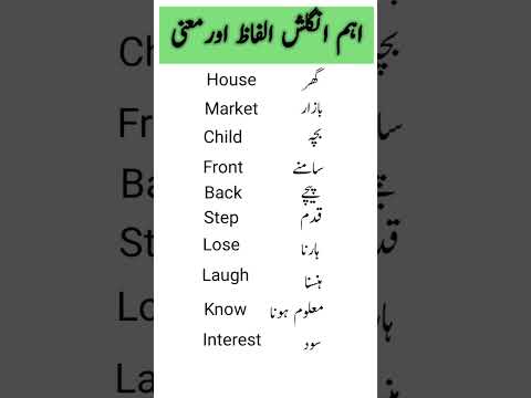 Easy English Words | Urdu meaning #english
