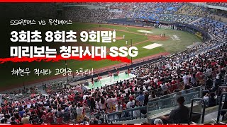 [잡담] 이영상 마지막 9회말 볼사람 - 인스티즈(instiz) SSG 카테고리
