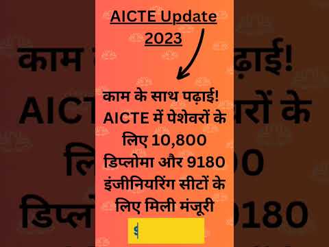 #aicte #aicteupdate #diploma #education #jobs