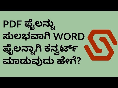 (kannada)how to convert PDF to word | document | file | online | offline | in mobile | in android