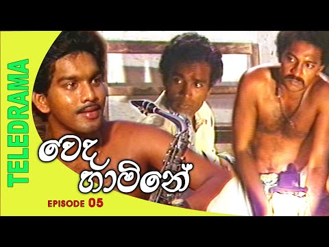 Weda Hamine Episode 1