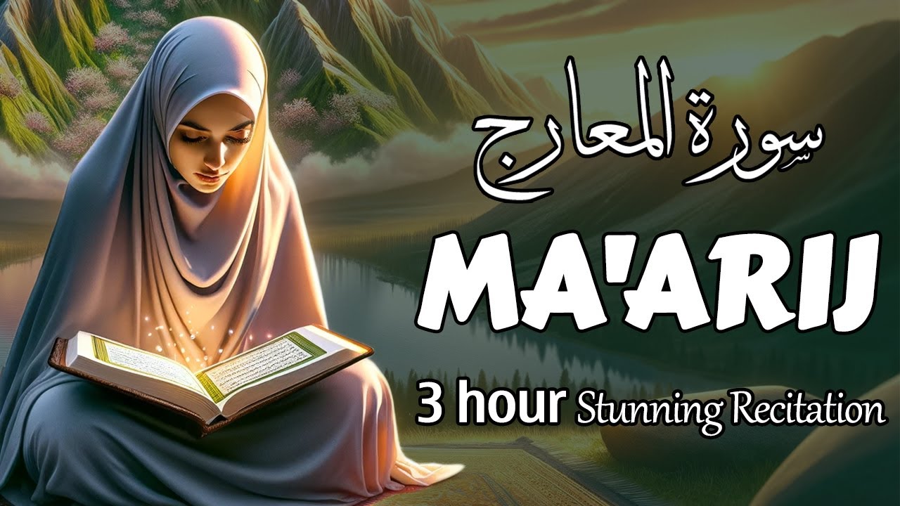 Surah Al Ma arij سورة المعارج Amazing recitation Calm Voice