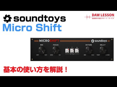 Soundtoys MicroShift iMuso