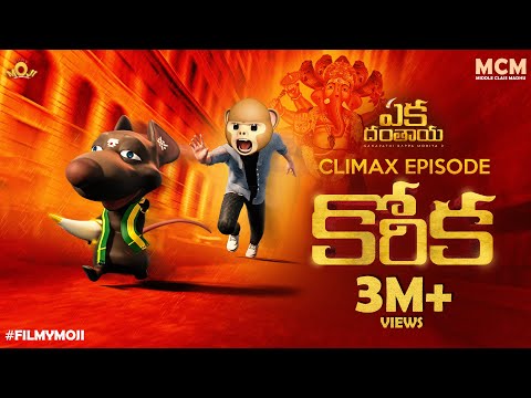 Filmymoji || Middle Class Madhu || Eka Danthaya Climax Episode 05 || Korika || MCM