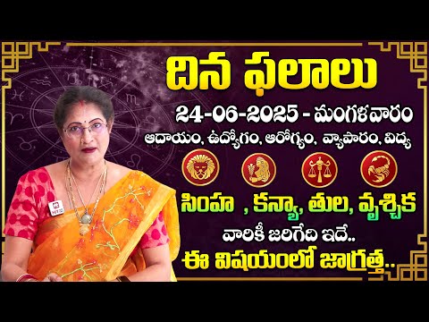 Daily Panchangam and Rasi Phalalu Telugu | 24th June 2025 Tuesday | Raghu Priya @HitTVReligious