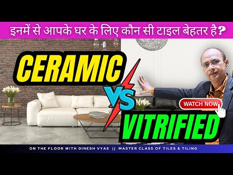 What is the difference between Ceramic Tile & Vitrified Tile? | #CeramicTiles Vs #Vitrified #Tiles