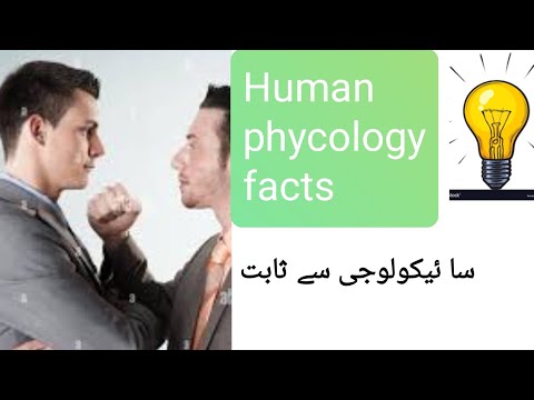 intresting psycology fact in urdu #mind-blowing fact about anger #جانیے غصے پے قابو پانے کا طریقہ