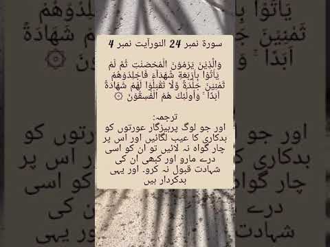 Qazaf Punishment In Quran Surah Noor False Accusation of Zina Adultery in Islam by Dr Israr Ahmed