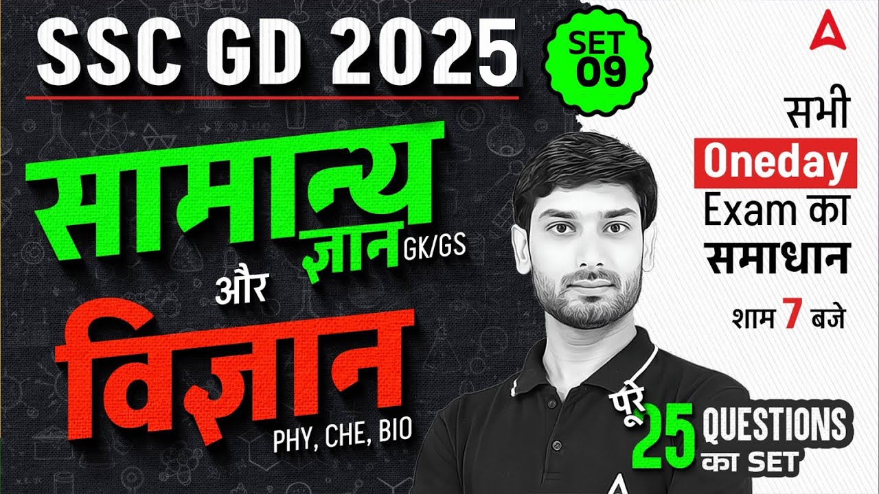 SSC GD 2025 | SSC GD 2025 Science Practice Set | SSC GD 2025 Practice Set | GK GS by Ashutosh Sir