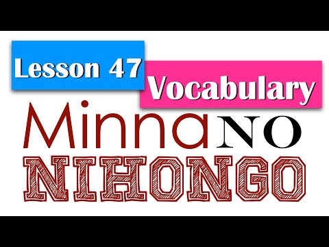 Learn Japanese | Minna No Nihongo Lesson 47 Vocabulary