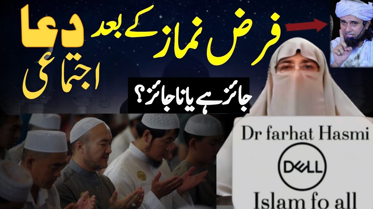 Farz Namaz K Bad Ijtimai Dua Karna Jaiz hai Ya Nahi! Namaz ke bad Kaise Dua Karni Chahiye? Farhat Ha