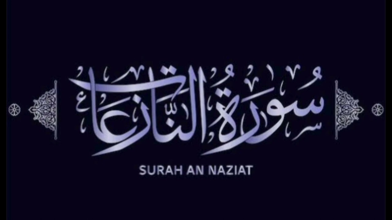 SHEIKH MOHAMED AL FAQIH SURAH AN NAZIAT