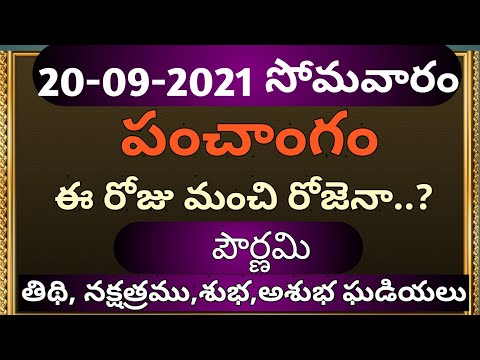 "20 September 2021 Monday | Today Panchangam Telugu 2021 | Daily Panchangam|TodayTithi"on YouTube
