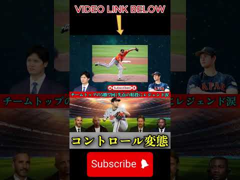 35歳【菅野智之】7回1失点で5勝目 チーム最多の6度目のQS 最下位で孤軍奮闘する菅野にレジェンド涙 360P 2#shortfeeds#shortviral#