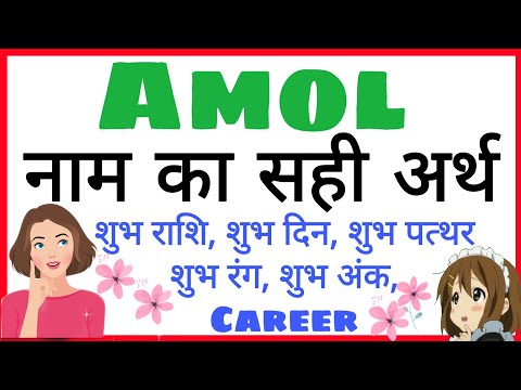 amol ka arth | amol ka rashi | amol ka hindi | amol ka meaning