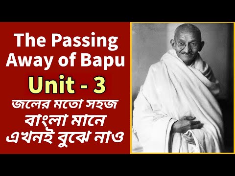Class 10 The Passing Away Of Bapu Unit 3 Bengali Meaning| অর্থসহ বুঝে নাও
