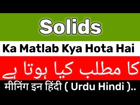 Solids Meaning | Solids Meaning In Urdu | Solids Ka Matlab Kya Hai | Solids Ka Meaning