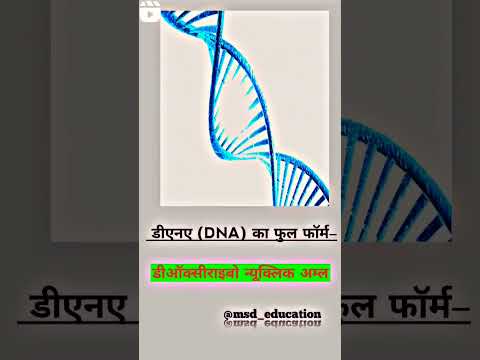 DAN ka full form short video