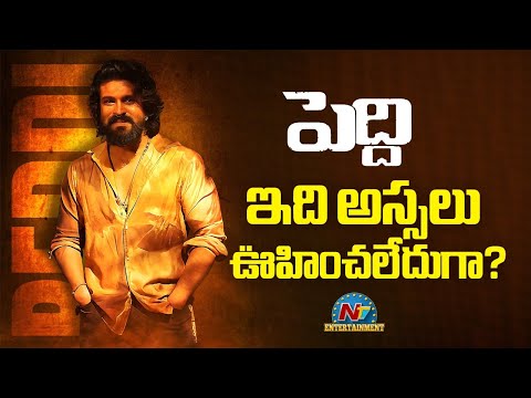 An Unexpected Update from #PEDDI Movie ? | Ram Charan | Buchi Babu Sana | NTV ENT