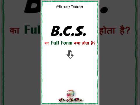 What is the Full Form Of BCS? | What is BCS? | Information About BCS
