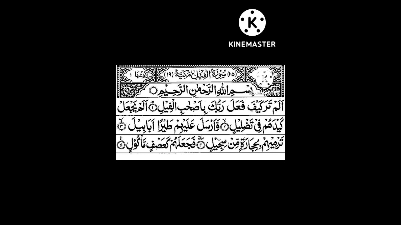Surah al Fil By Sheikh sudais r1 With Arabic Text