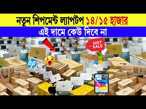 Laptop🔥price in bangladesh | used laptop price in bangladesh | second hand laptop price | macbook
