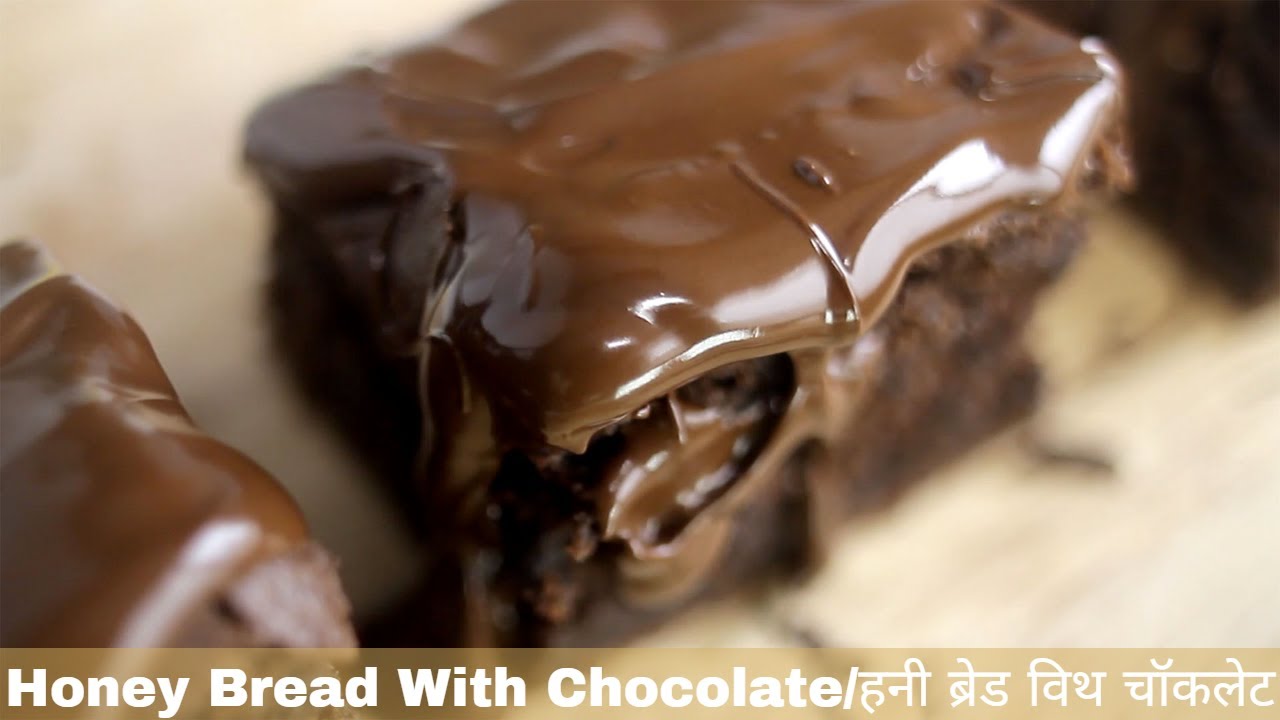 Honey Bread With Chocolate / हनी ब्रेड विथ चॉकलेट