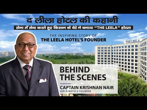Inspiring Story of Leela Hotels Founder Captain C P Krishnan Nair | लीला होटल्स की अनकही कहानी