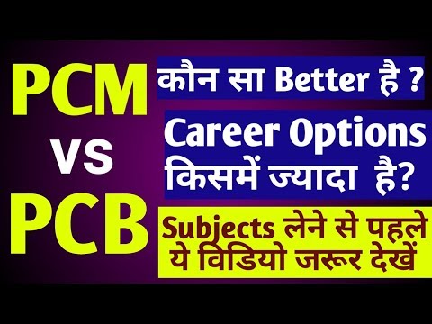 Which is better, PCB or PCM ?| Which is more beneficial,PCM or PCB | PCM VS PCB|Math or bio