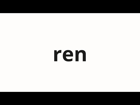 How to pronounce ren | 聯 (Confusing in Japanese)
