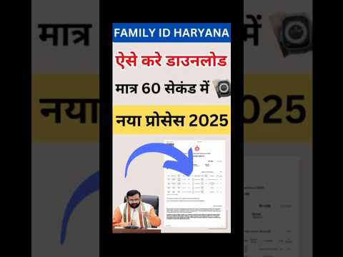 family id download kaise karen haryana | how to download family id in haryana | ppp download |