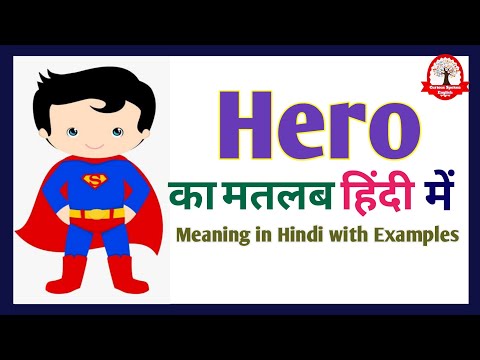 Hero meaning in Hindi | Hero का अर्थ क्या होता हे | Hero meaning Explained in Hindi