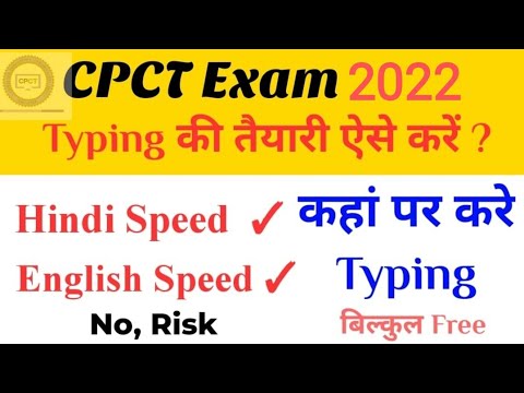 CPCT Typing Speed Kaise Badaye l CPCT Hindi Typing Khan Kre l How to Improve CPCT Typing l