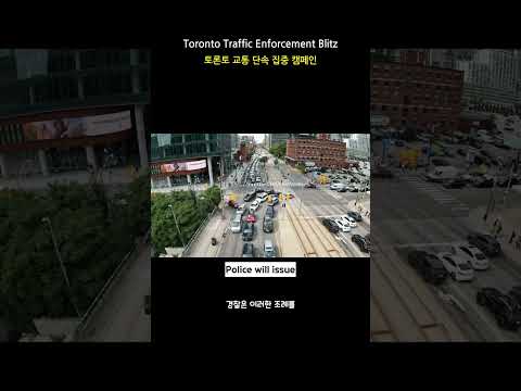 Toronto's Two-Week Traffic Enforcement Blitz