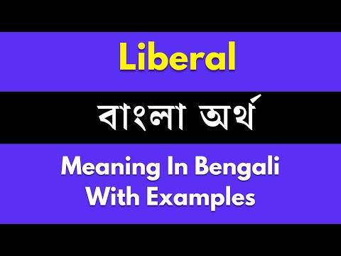 Liberal Meaning In Bengali/Liberal শব্দের বাংলা ভাষায় অর্থ অথবা মানে কি