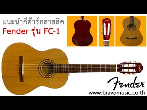 Fender FC-1 Classical Guitar iMuso