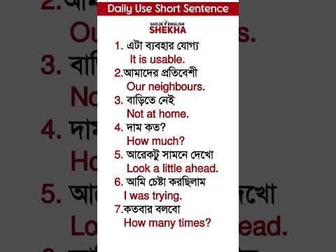 Bangla to English | Learn English | Daily Use Short Sentence